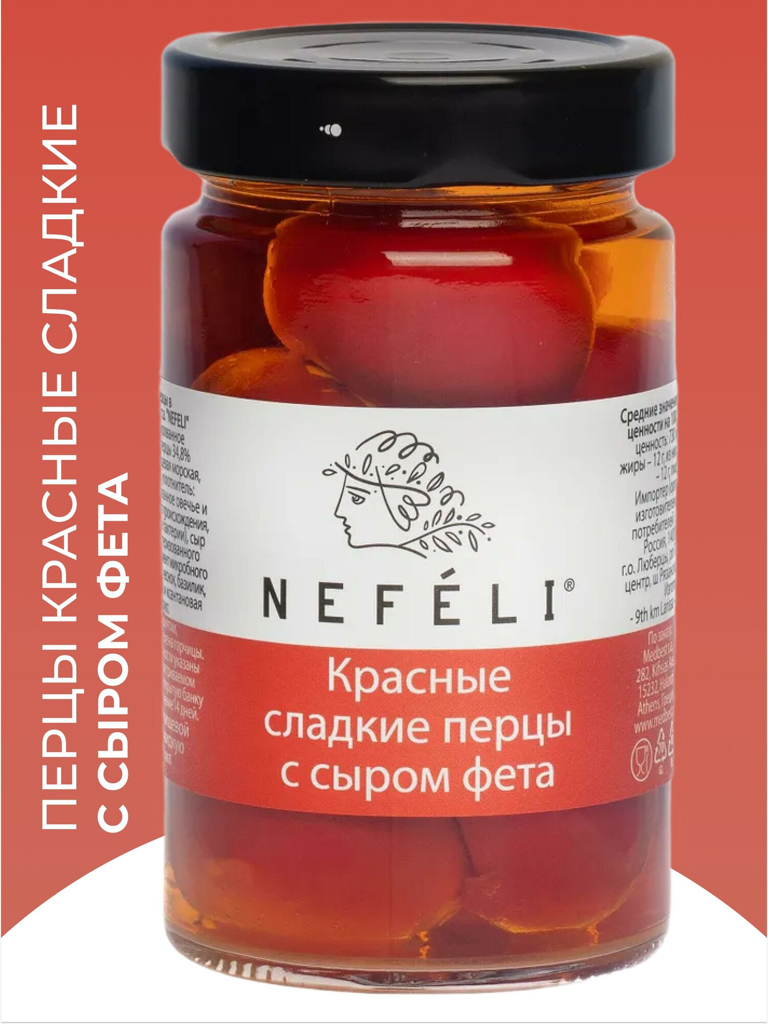 Перцы красные сладкие NEFELI с сыром Фета, 290 г