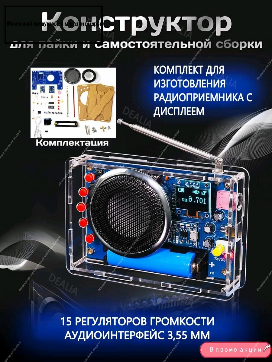 Комплект для сборки радиоприемника с OLED-дисплеем своими руками