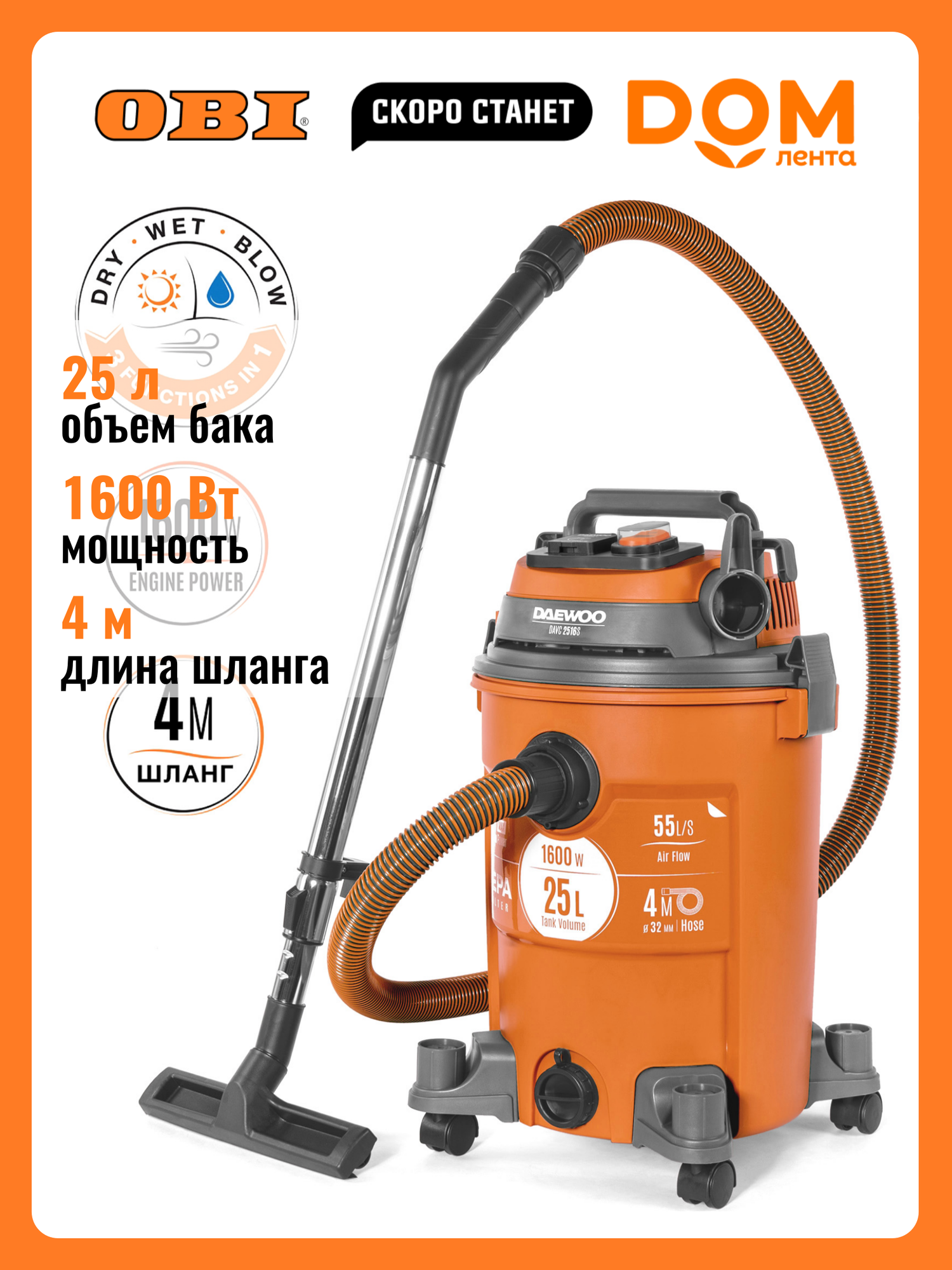 Пылесос строительный DAEWOO DAVC 2516S, 1600Вт, 3 режима уборки, 25л, шланг 4м