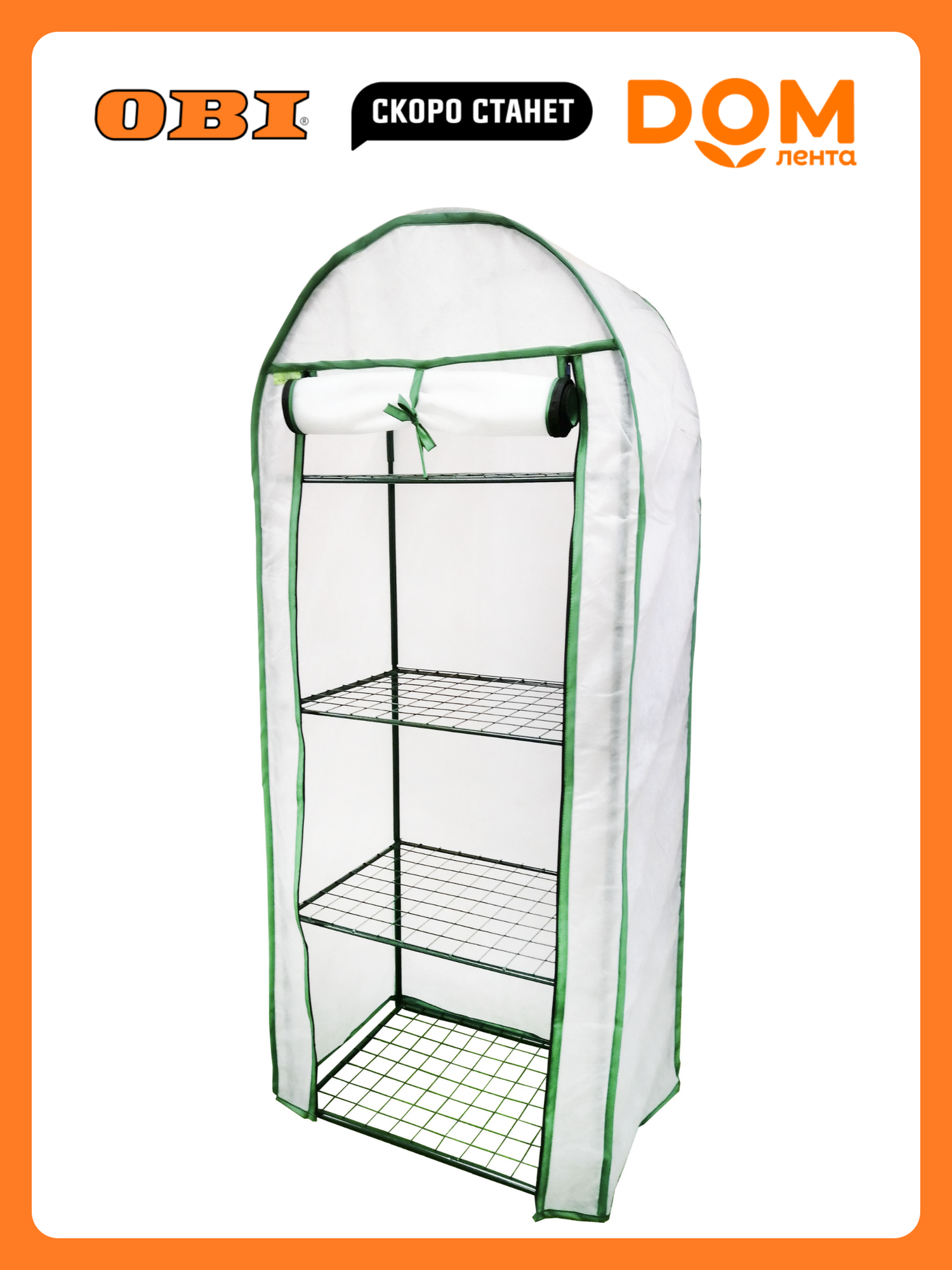 Парник для рассады Клевер-С 4 полки с чехлом