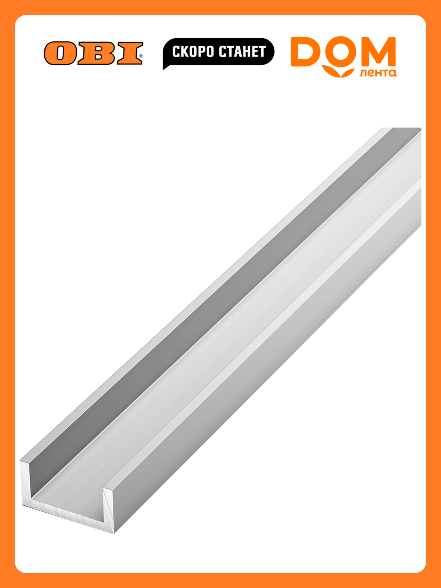 Швеллер лука серебро 2000x10х2 мм