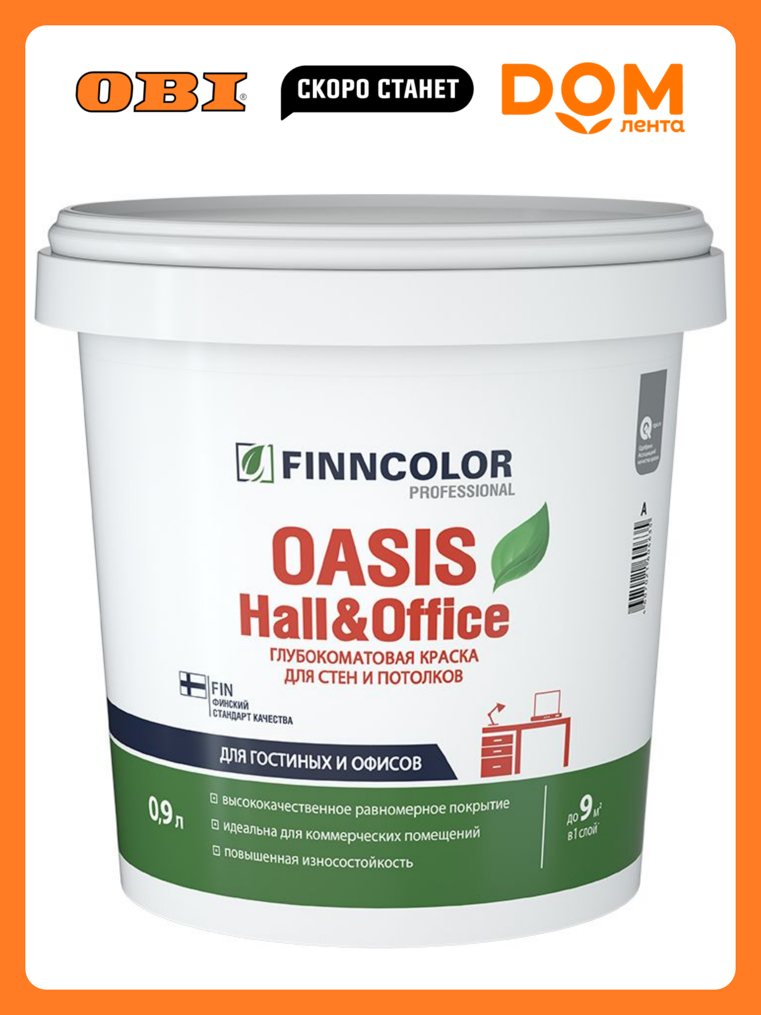 Краска FINNCOLOR OASIS HALL & OFFICE С глубокоматовая 0,9Л