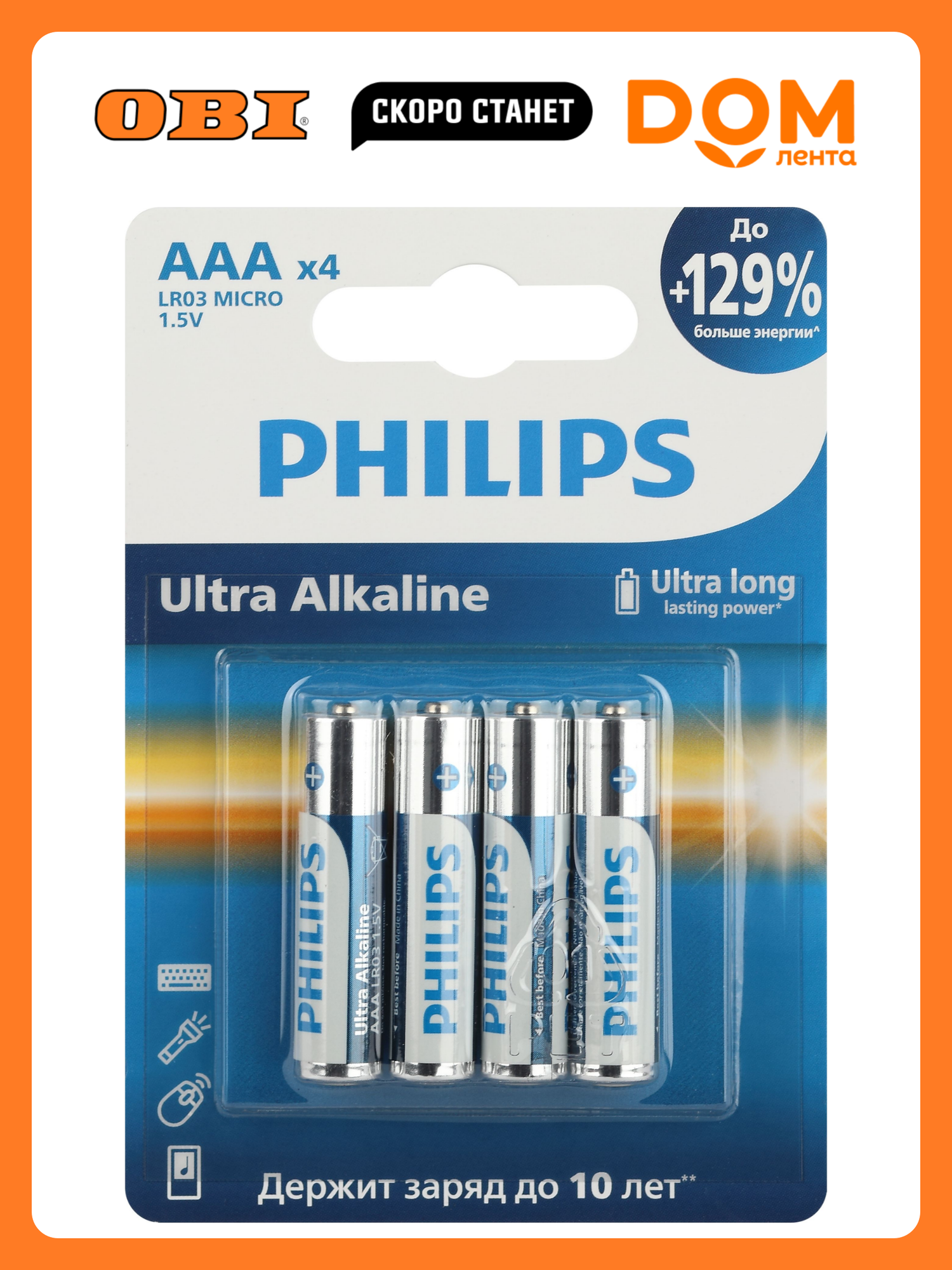 Батарейки Philips Ultra AAA LR03E4B/51, алкалиновые, 1,5V, 4шт