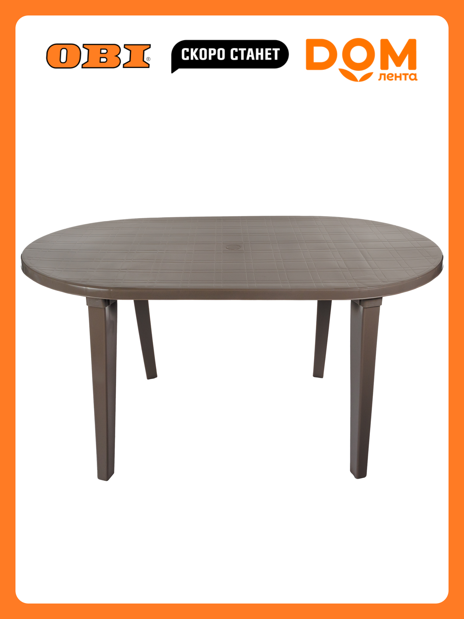 Стол садовый СПГ, складной, овальный, пластиковый, коричневый, 140х80 см