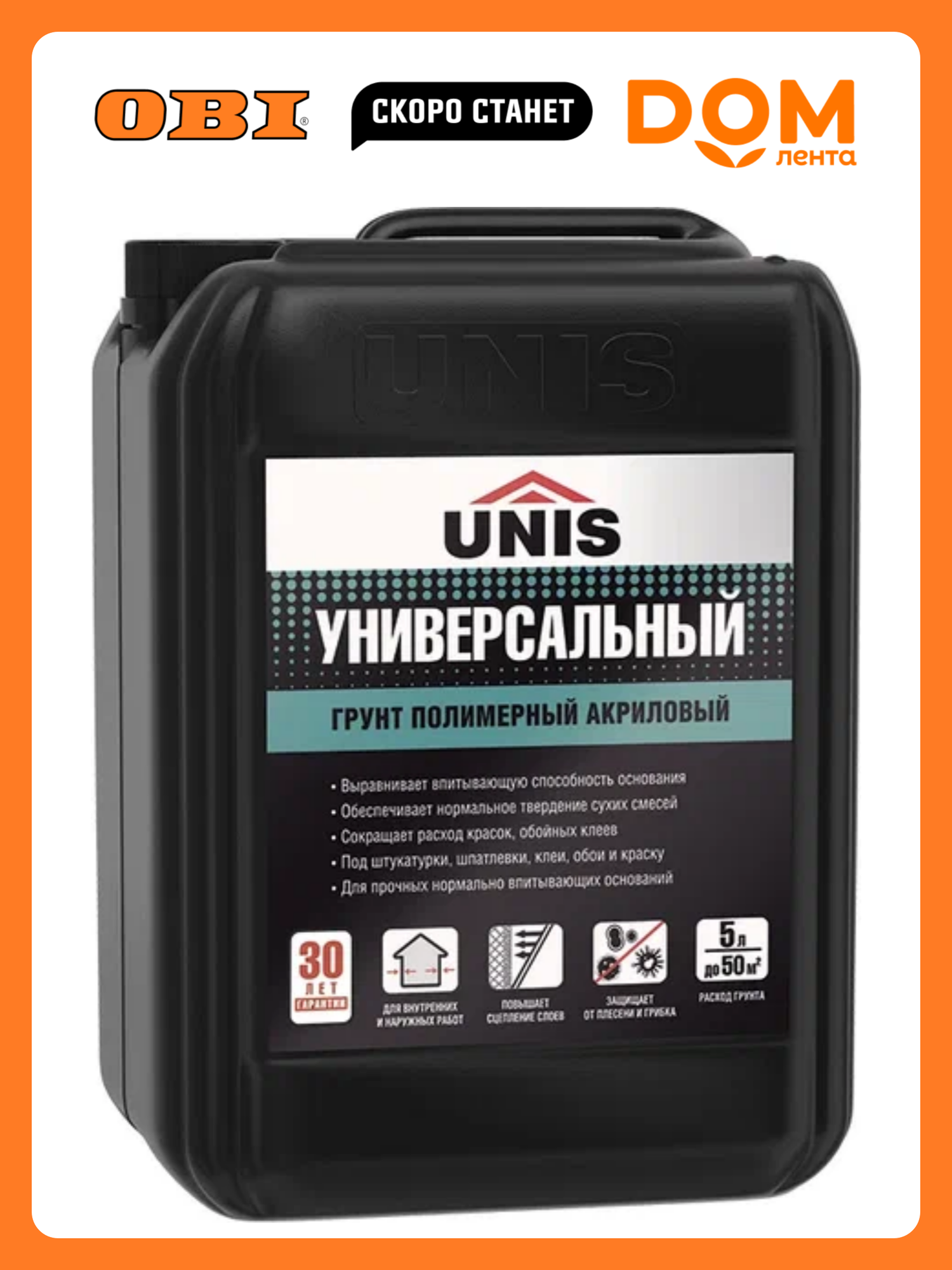 Грунтовка UNIS, акриловая, укрепляющая, для наружных и внутренних работ, 5 л