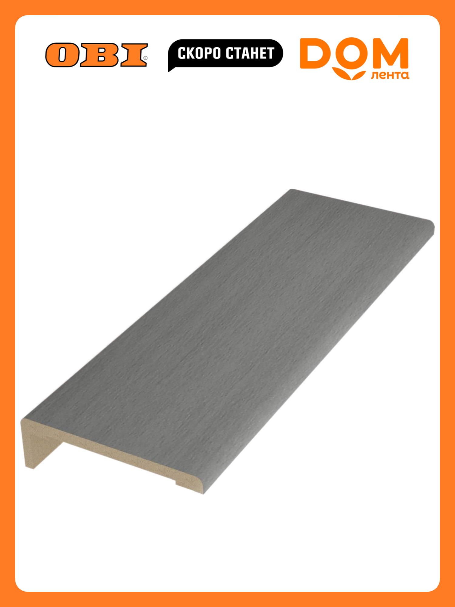 Наличник дверной BELWOODDOORS, телескопический, МДФ, серый, 2150х70 мм