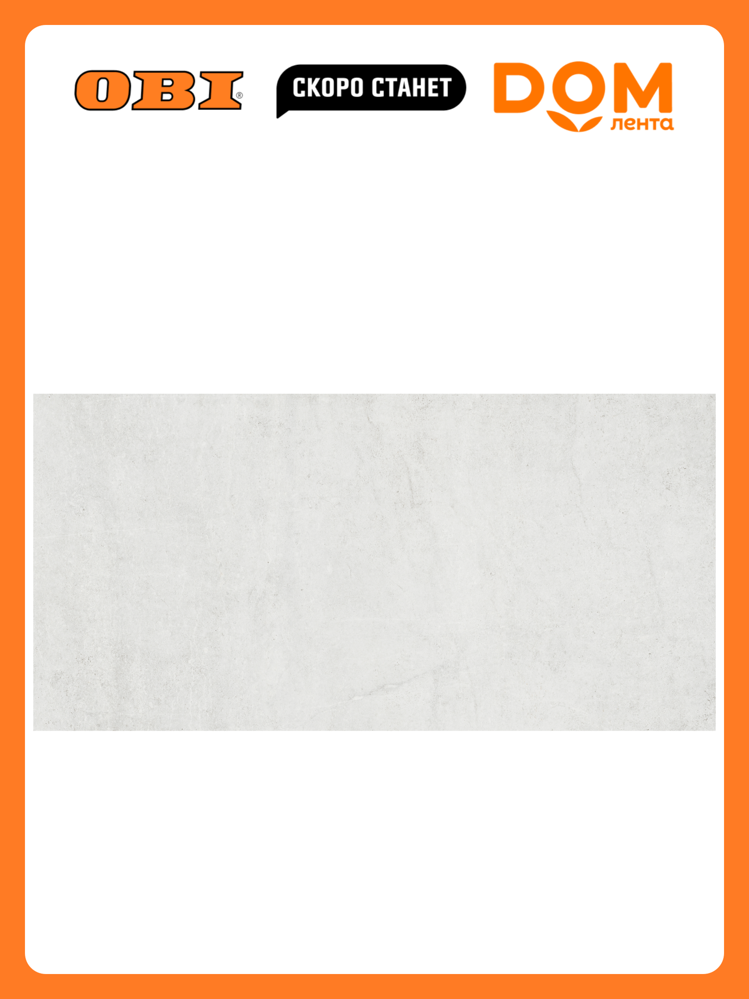 Керамогранит Керамин Мэйн белый 120Х60 см 1,44 м²