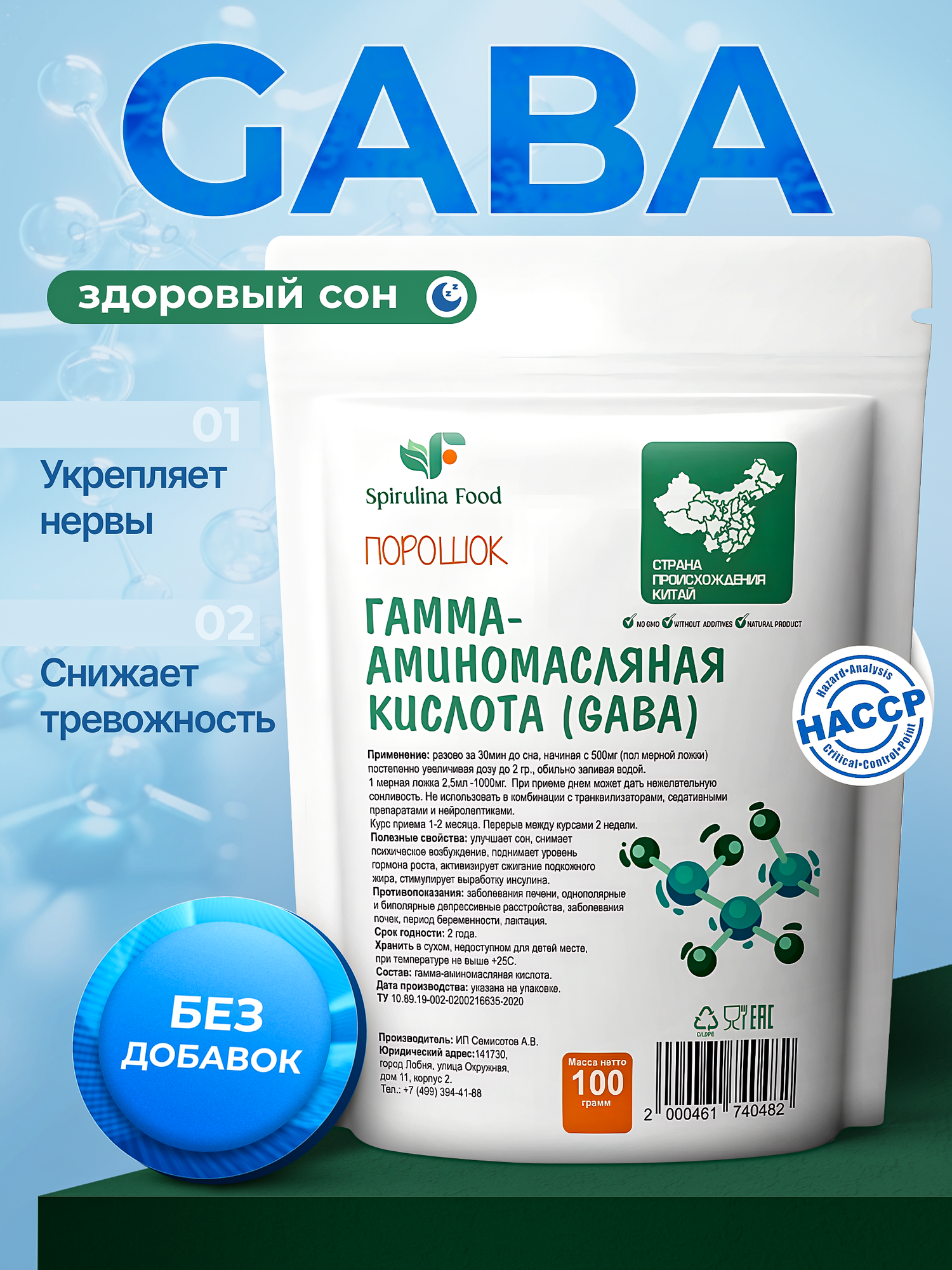 Гамма - аминомасляная кислота порошок 100 гр ( габа для сна, гамк , GABA успокоительное ) Spirulinafood