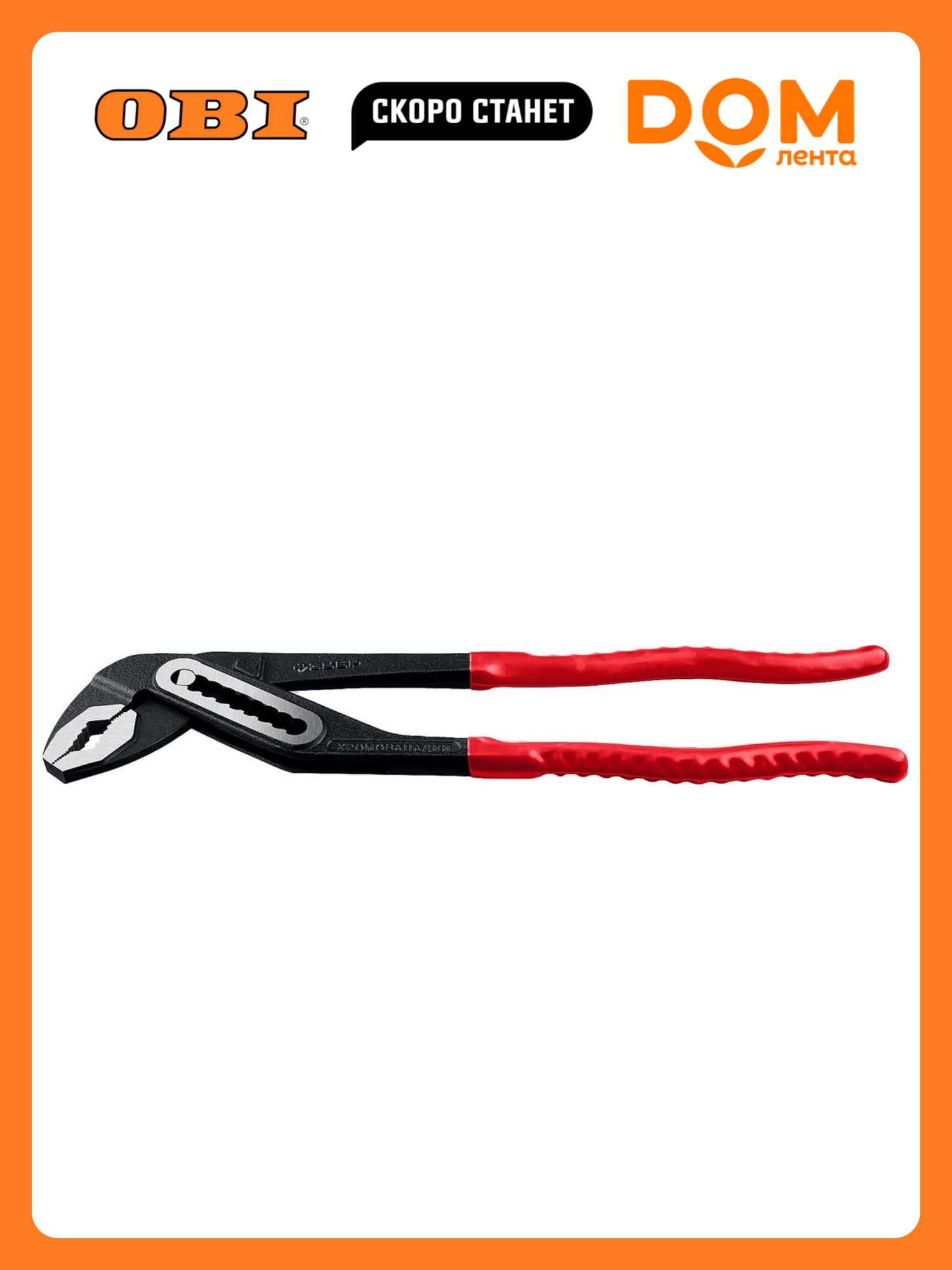 Клещи переставные ЗУБР Мастер, Cr-V сталь, оксидированные, обливные рукоятки, 100-400мм