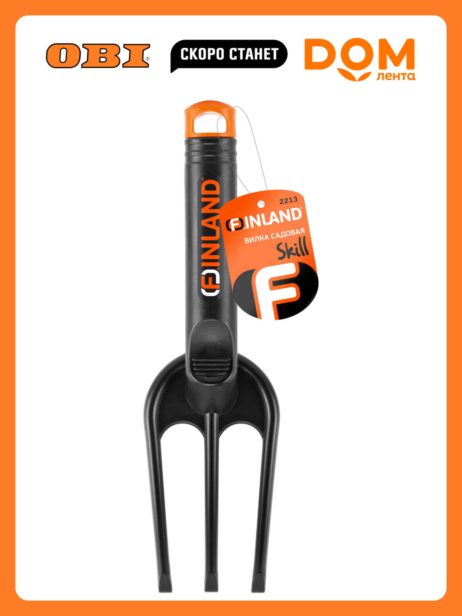 Вилка садовая Finland Skill 2213, пластик, 26см, 3 зубца, черная