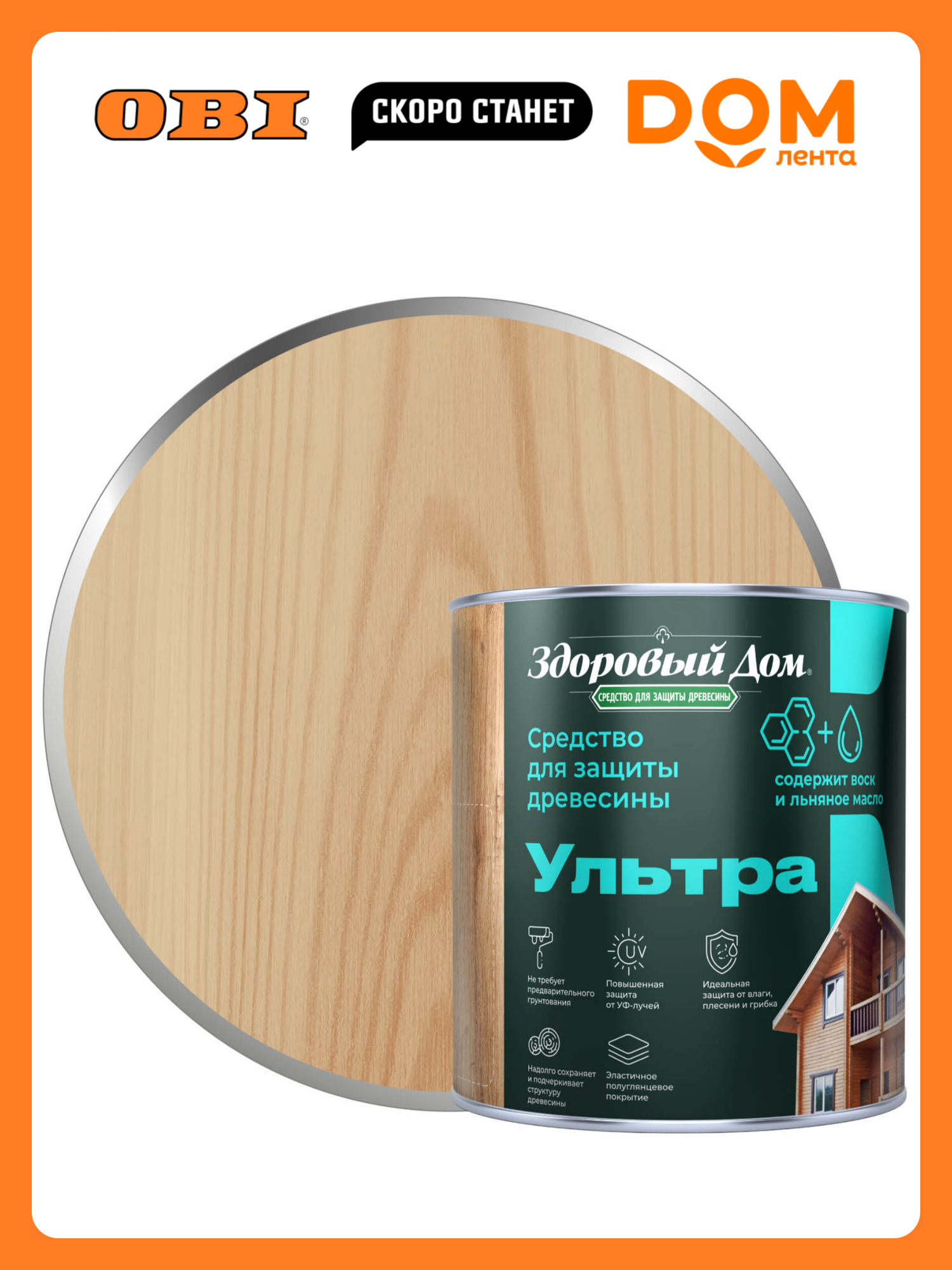 Антисептик Здоровый Дом "Ультра", бесцветный, алкидный, 0,8 л