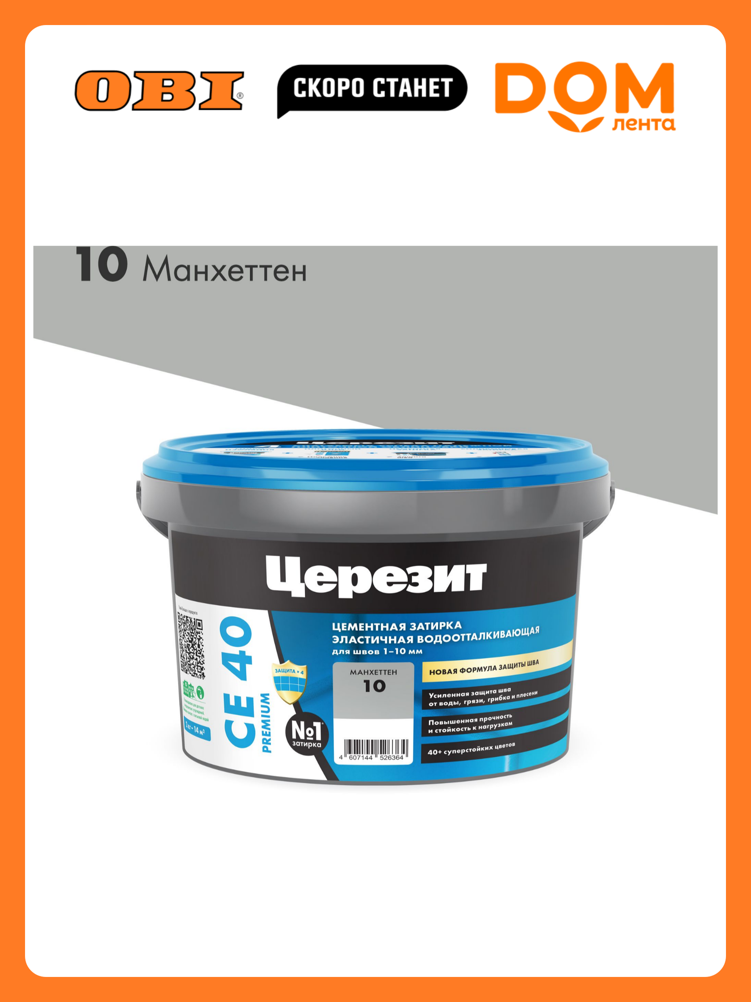 Затирка Церезит "Манхэттен", цементная, серая, влагостойкая, морозостойкая