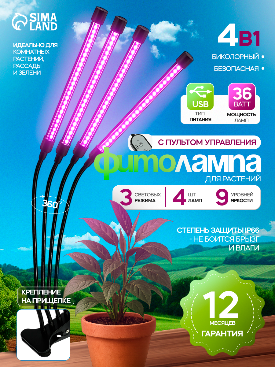 Фитосветильник для растений, светодиодный, 36 Вт, 250 мм, IP66, 5 В, USB, прищепка, таймер, биколорный