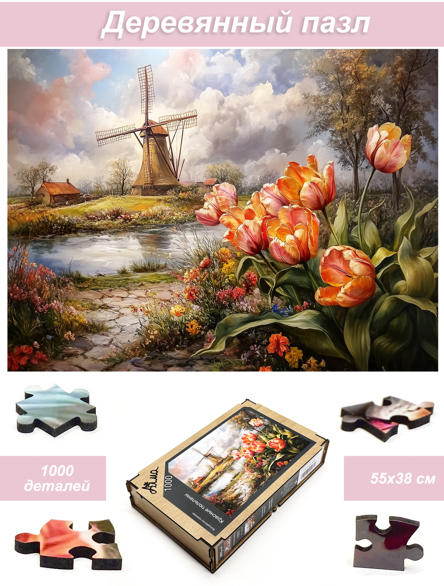 Пазл Алма деревянный 1000 деталей Волшебство природы. Красные тюльпаны