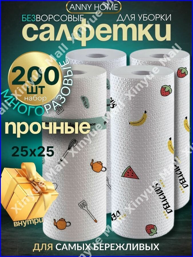 Салфетки для уборки