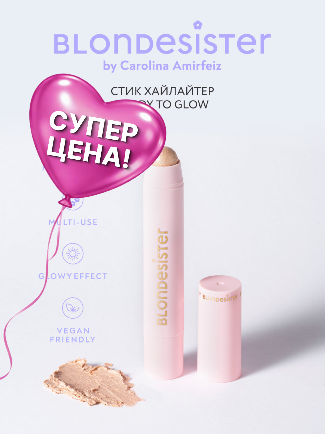 Хайлайтер для лица BLONDESISTER READY TO GLOW crystal mood, хайлайтер - карандаш кремовый
