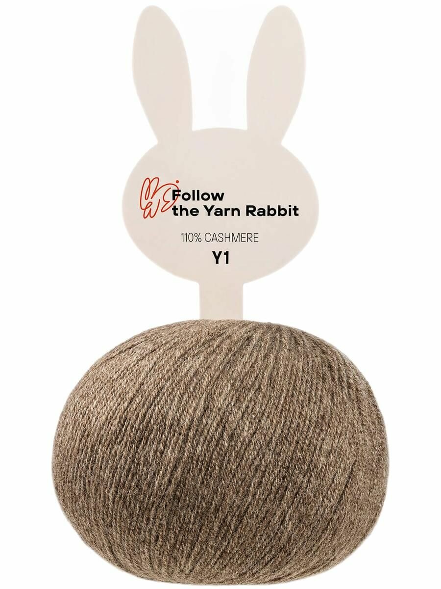 Кашемир 100% Y1 Holton Brown 210 м / 50 гр FOLLOW THE YARN RABBIT
