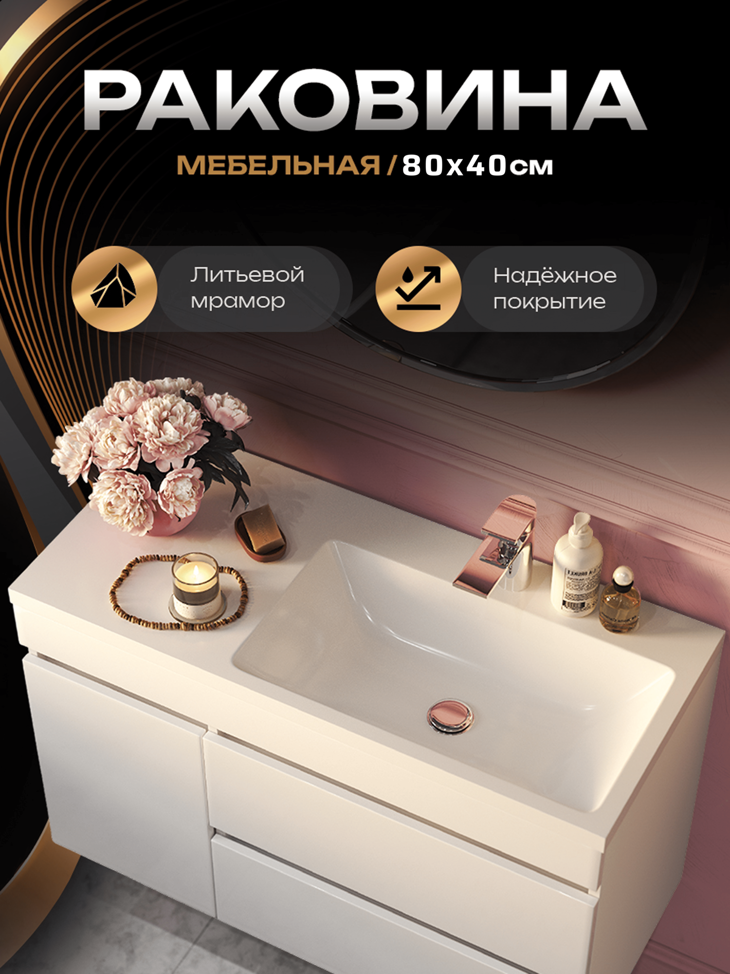 Накладная мебельная раковина со столешницей Океан 80 чаша справа, белая