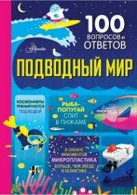 Книга "Подводный мир"