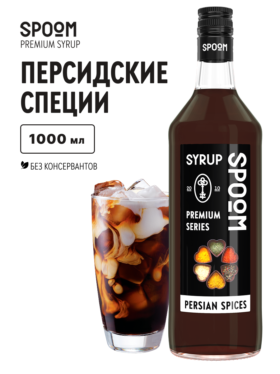 Сироп SPOOM Персидские специи 1 л