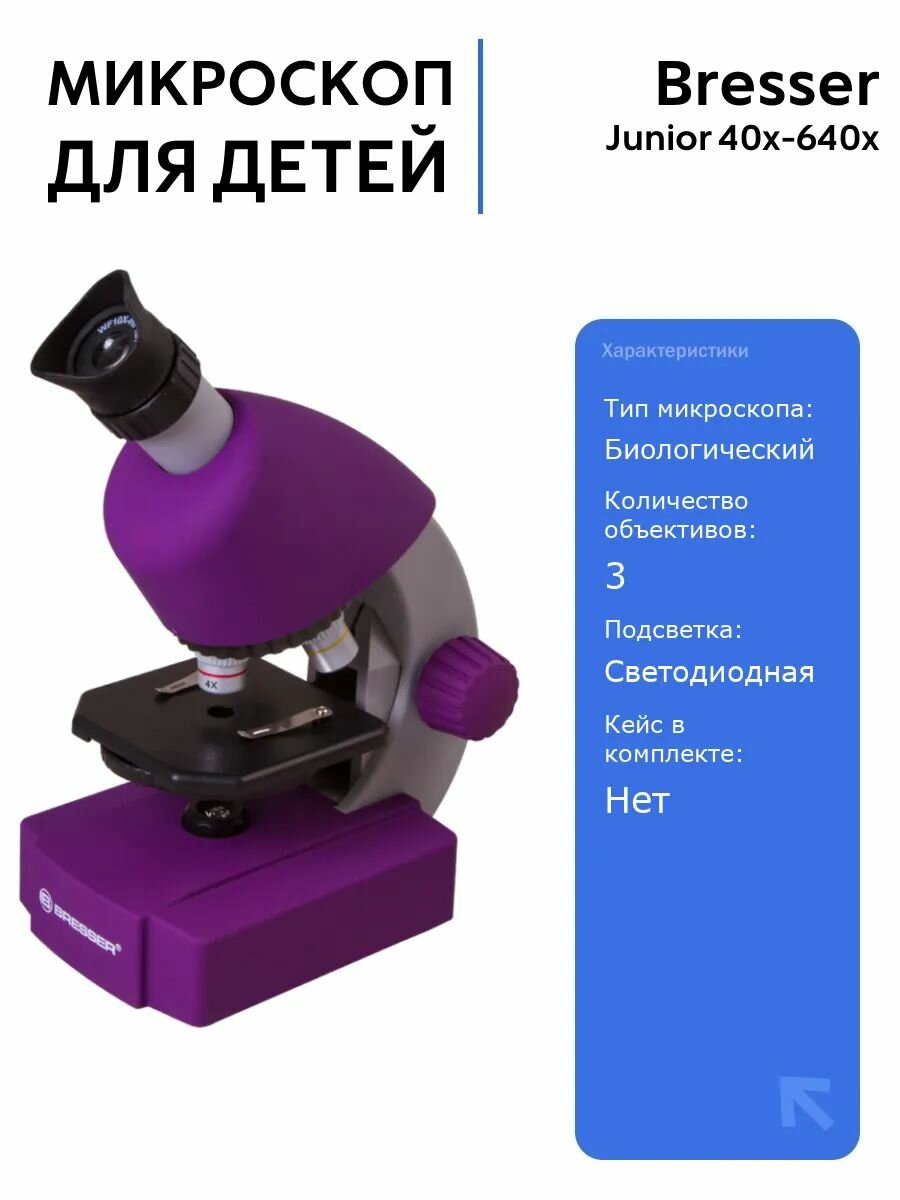 Микроскоп Bresser Junior 40x-640x для детей с набором для опытов, идеален для первых шагов в науку и изучения микромира