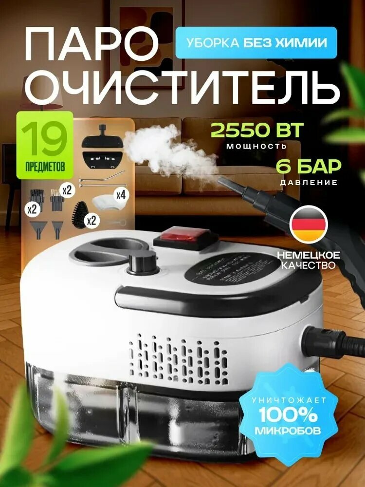 Пароочиститель помощь12 2550 Вт, насадки - 15 шт