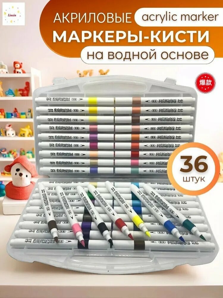 Набор маркеров Акриловый, толщина: 5 мм, 36 шт. для декорирования