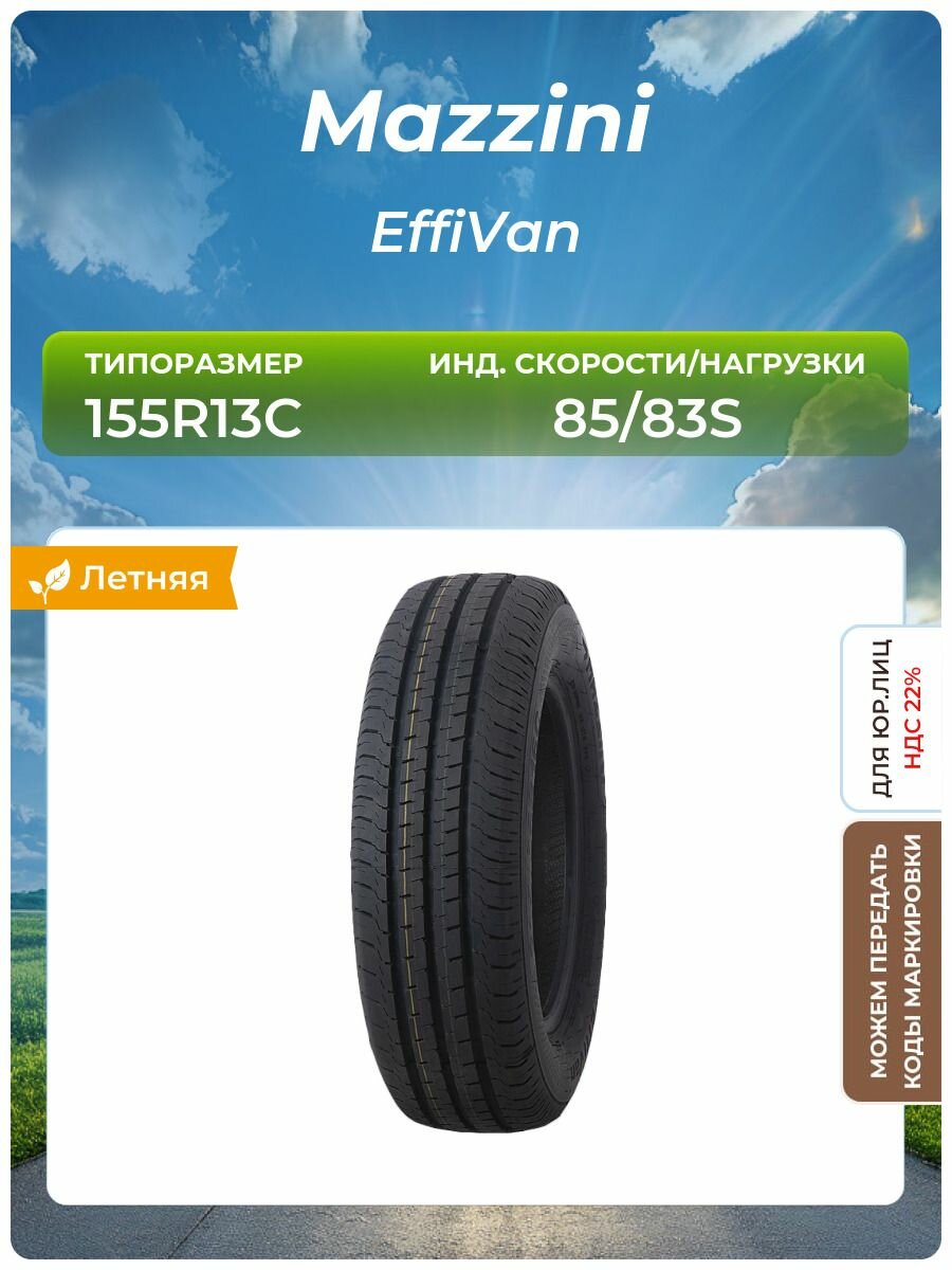 Шина Mazzini EffiVan