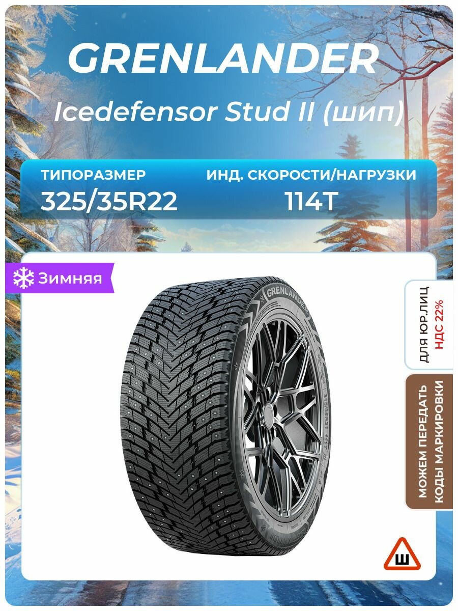 Шина GRENLANDER Icedefensor Stud II (шип)