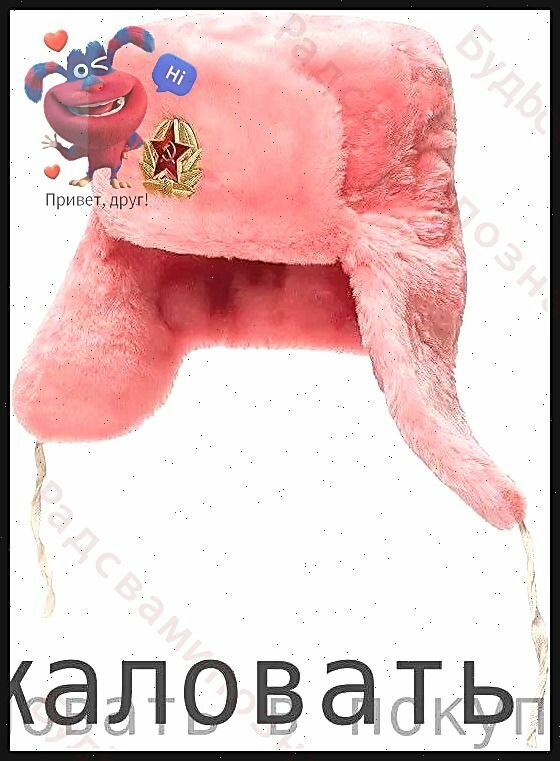 Шапка ушанка