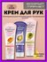 Набор кремов для рук