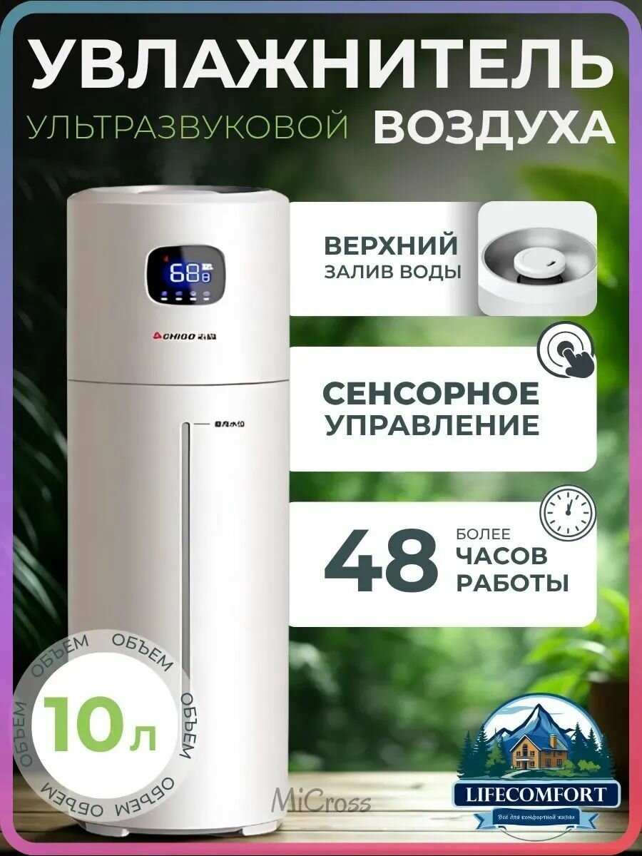Увлажнитель воздуха ультразвуковой Chigo/ с сенсорной панелью, 10Л, CN версия