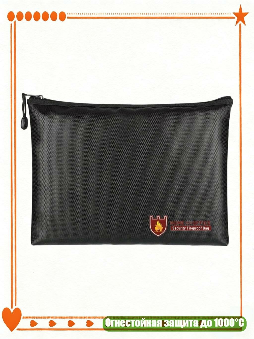 Огнестойкий многофункциональный мешок для документов
