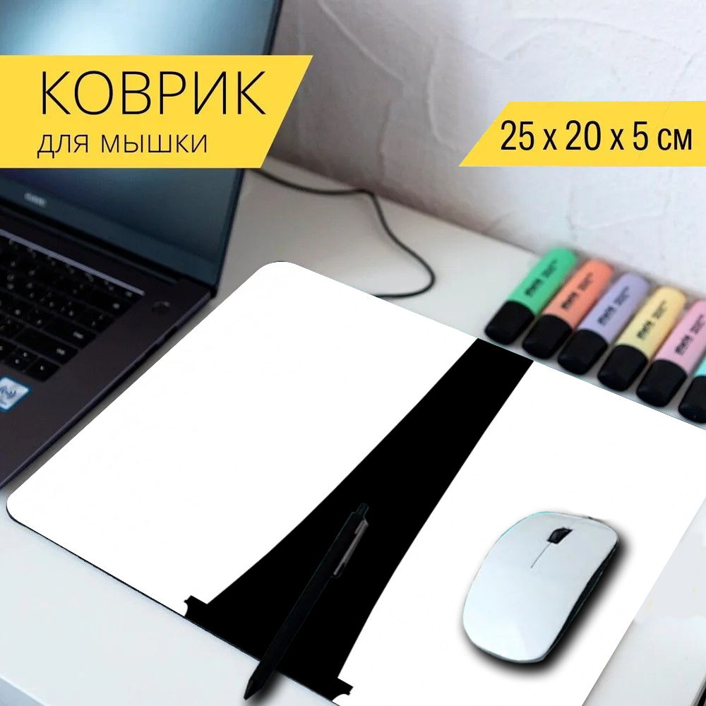 Коврик для мыши с принтом "Силуэт Эйфелевой башни Эйфелева башня силуэт рисунок арка архитектура искусство фон черный здание городские пейзажи строительство Эйфелева башня." 25x20см.