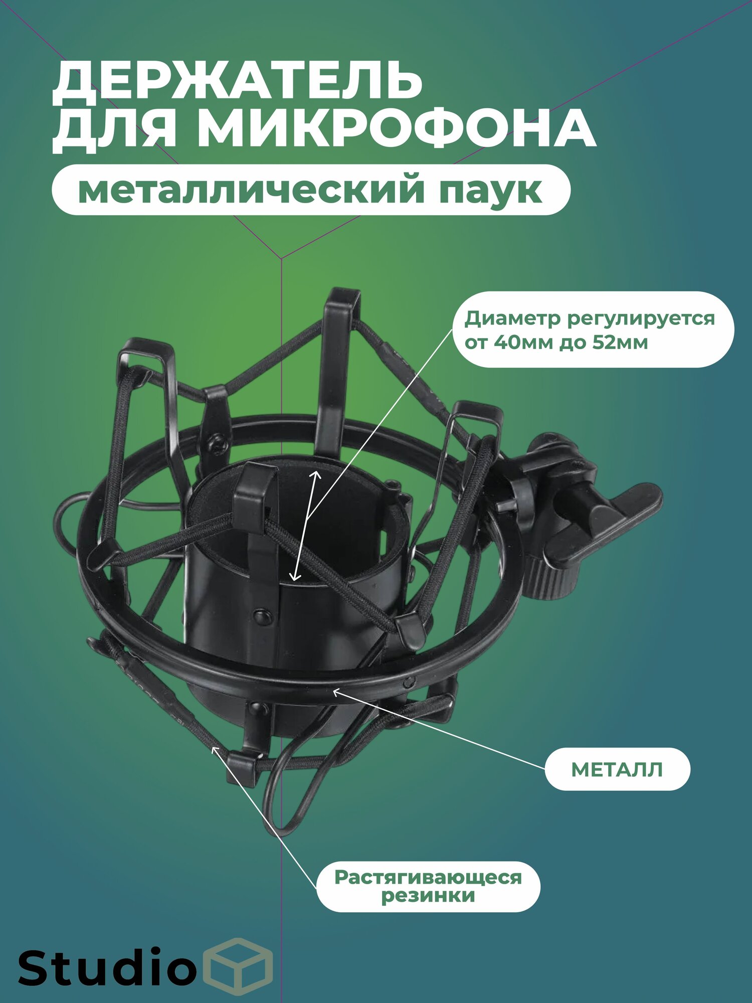 Крепление для микрофона на стойку паук металлический