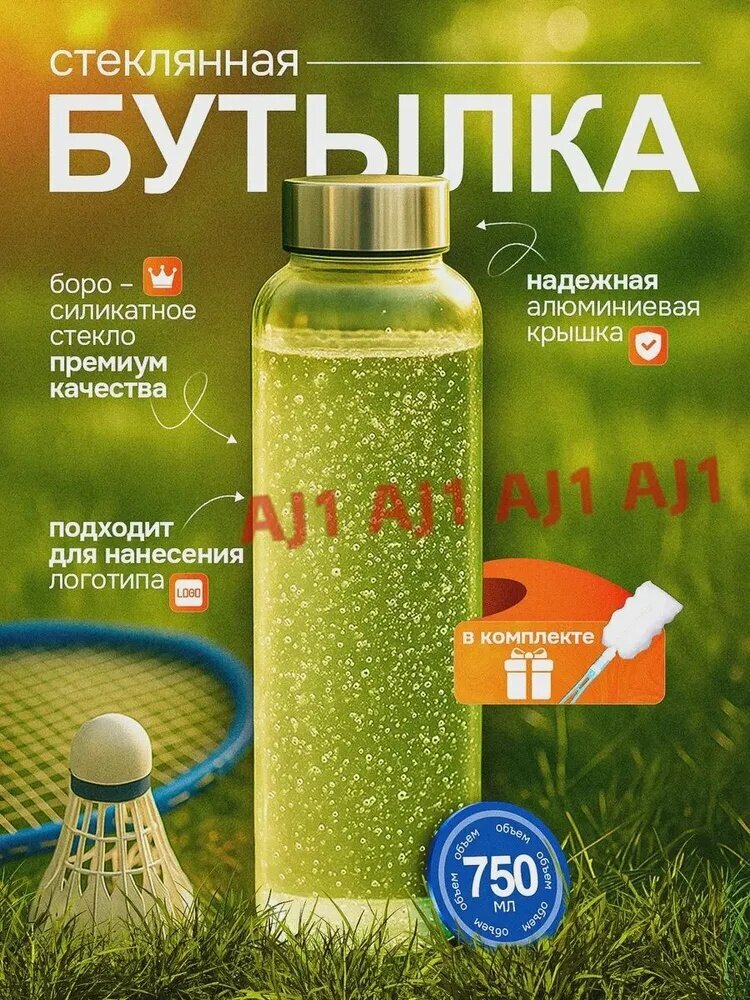 Бутылка, 0.75 л, 1 шт