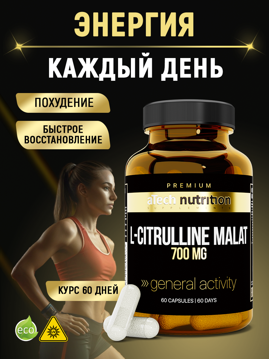 Аминокислота aTech nutrition PREMIUM Цитруллина малат/ CITRULLINE MALATE 60 капсул