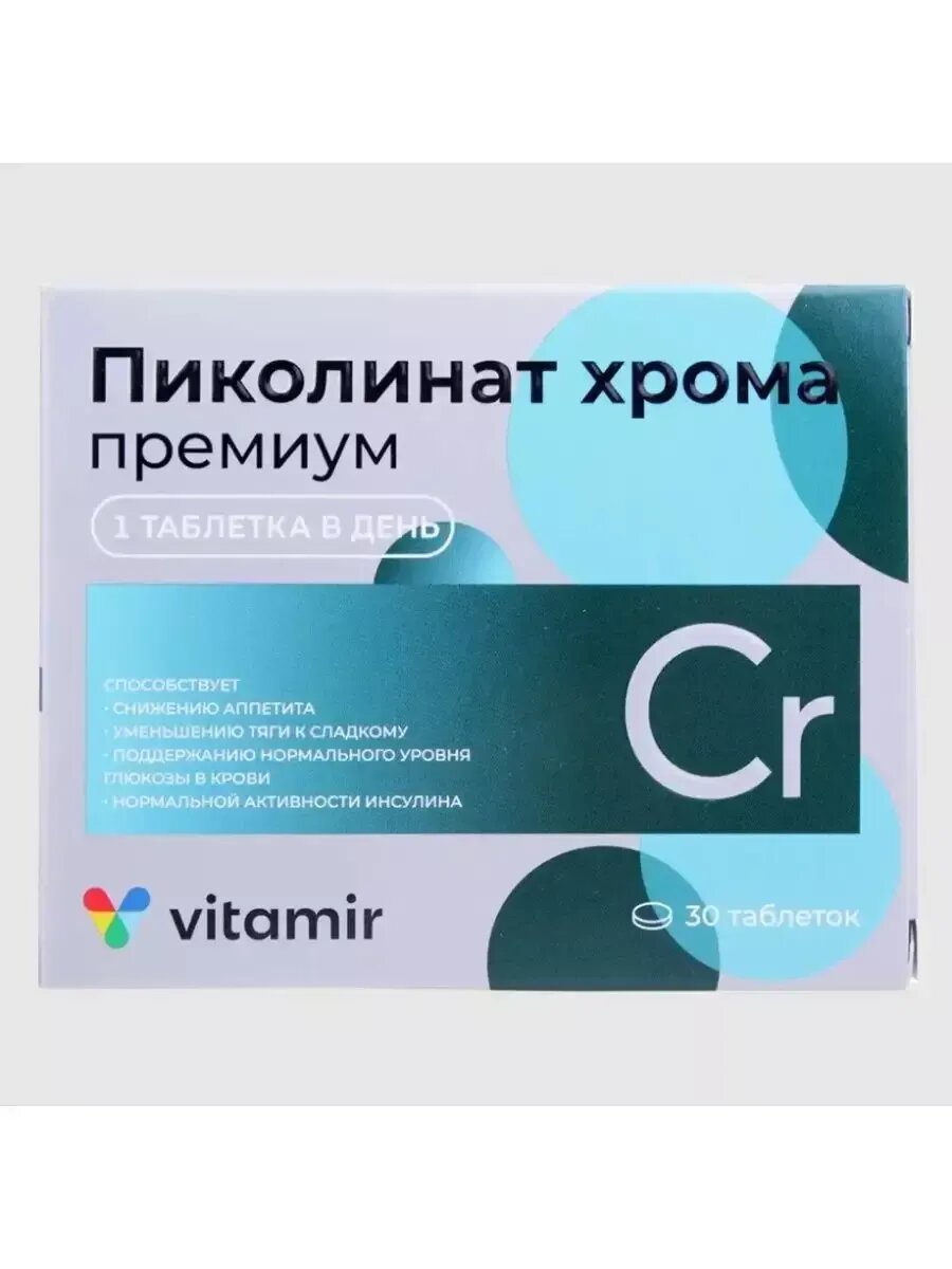 Пиколинат хрома Премиум 3 шт