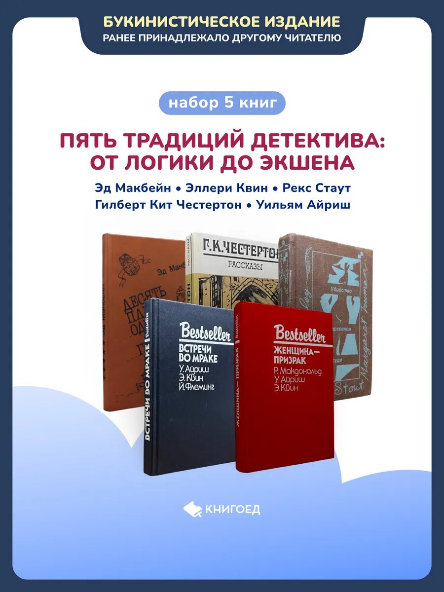 Книга. Пять Традиций Детектива: от логики до экшена (2048828228112)