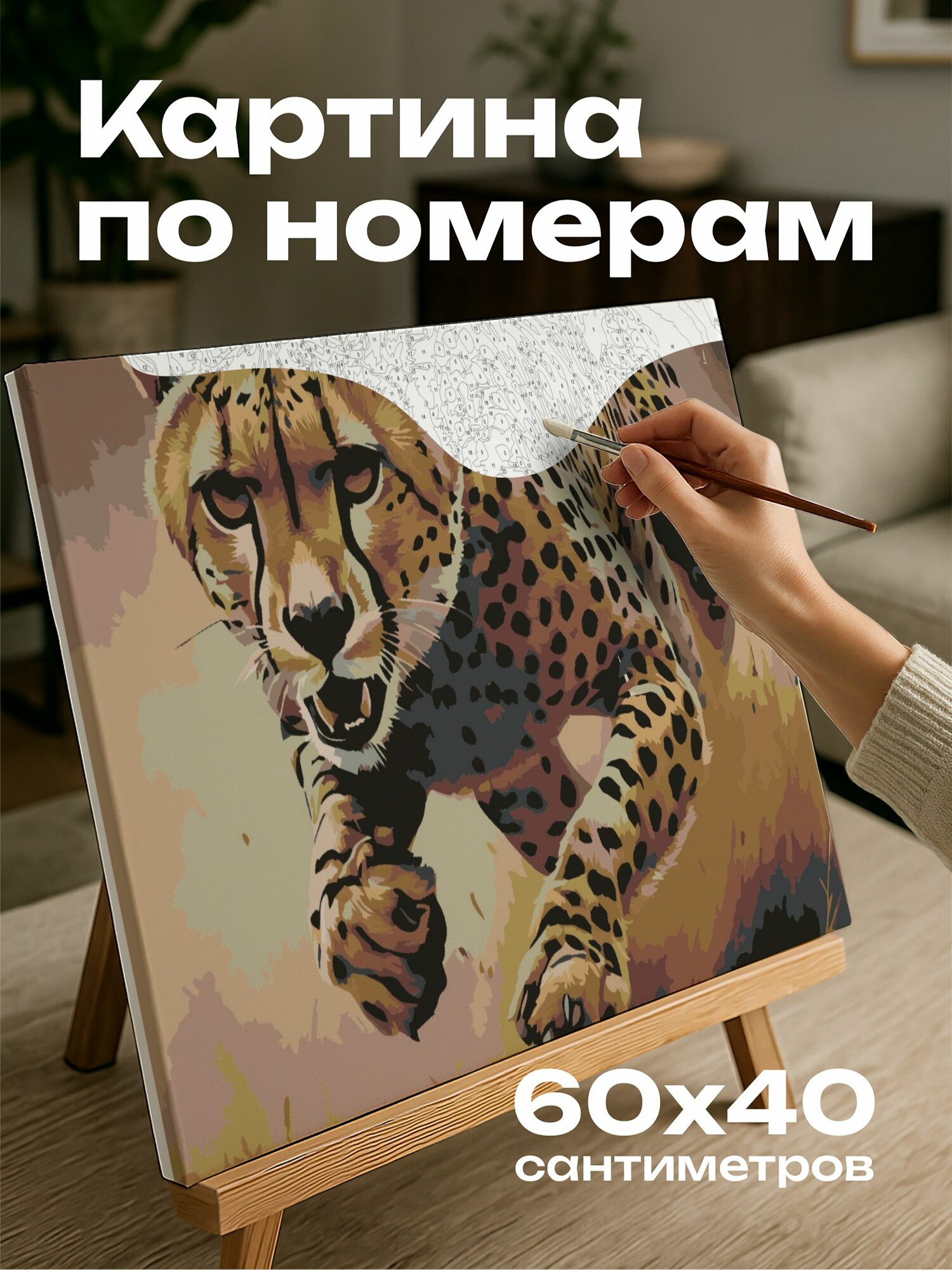 Картина по номерам 60x40 см, гепард, масляная картина, охота, бег, мускулистая фигура, золотистый мех