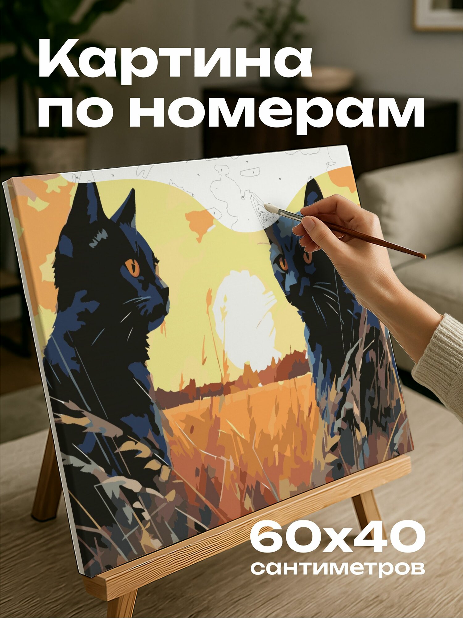 Картина по номерам 60x40 см, акварельная иллюстрация, голубые кошки, поле, золотистая пшеница, закатное небо