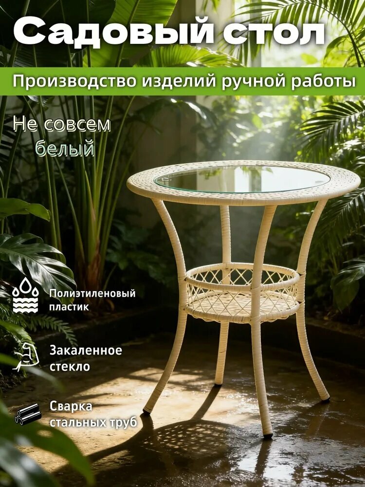 Садовый стол, Закаленное стекло 60х60х60 см