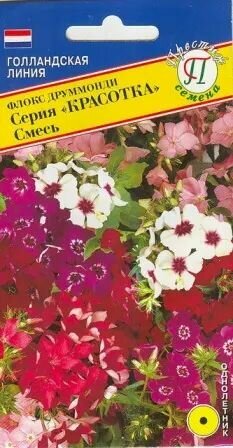 Флокс Красотка 0,2 г, Семена Престиж