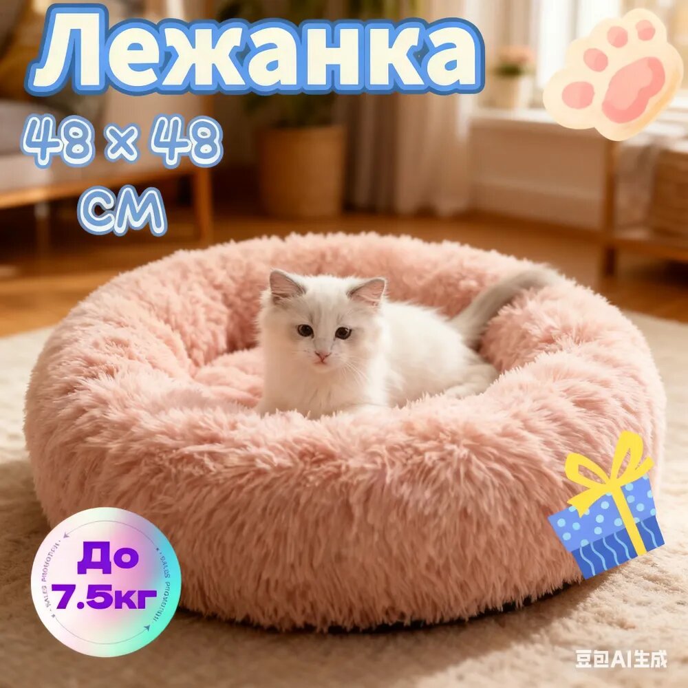 Лежанка пушистая для кошек и собак , розовый 48 на 48 см1 шт, Лежак для животных, Мех искусственный, Согревающ