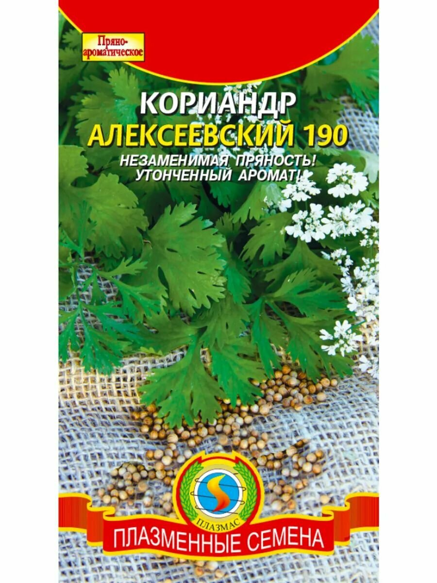 Кинза (Кориандр) Алексеевский 190 2 г, Плазменные семена