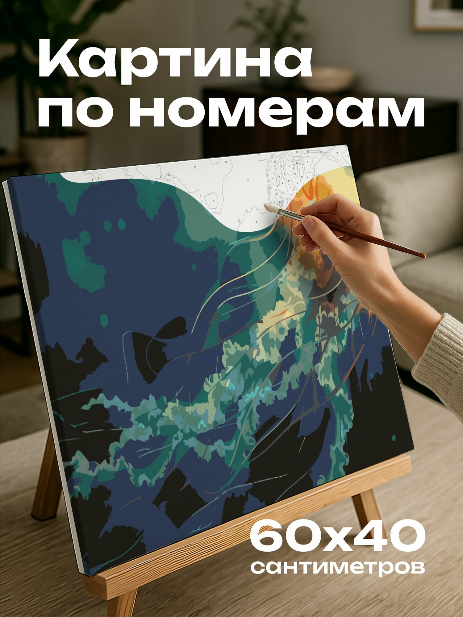 Картина по номерам 60x40 см, акварель, иллюстрация, медуза, луминесцентная, океан, фантастический, дрейфование, усики