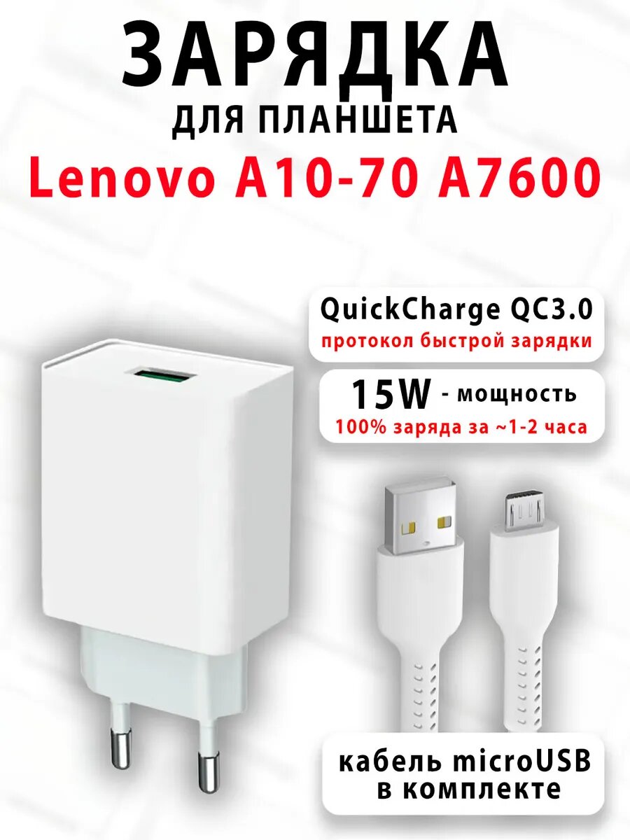 Зарядка для планшета Lenovo A10-70 A7600