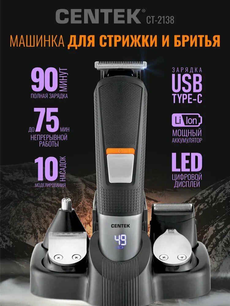 Машинка для стрижки волос CT-2138, набор 10 в 1, Гарантия