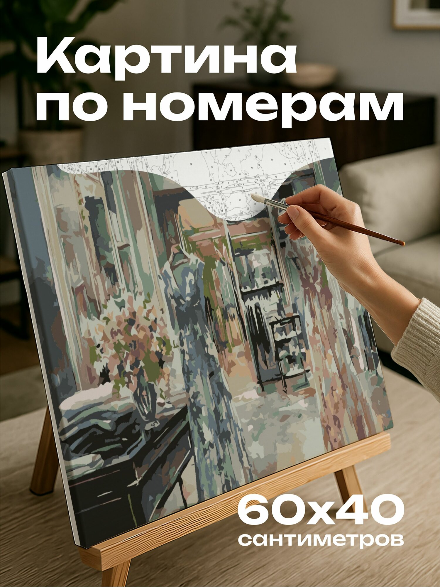 Картина по номерам 60x40 см, шоппинг, элегантная одежда, роскошные ткани, энергетика бутика, акварельная картина