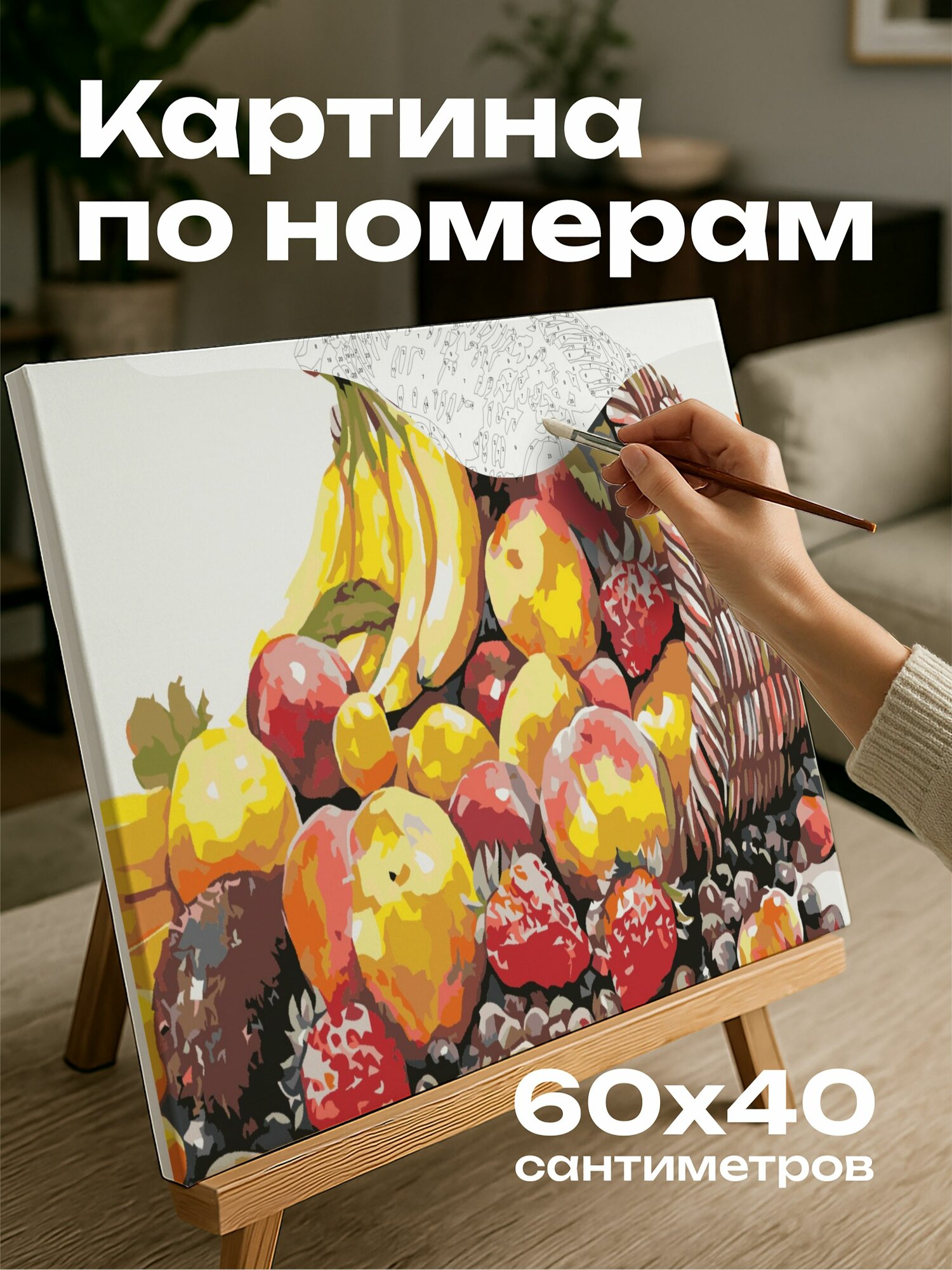 Картина по номерам 60x40 см, акварель, иллюстрация, рог изобилия, фрукты, клубника, бананы, персики, изобилие